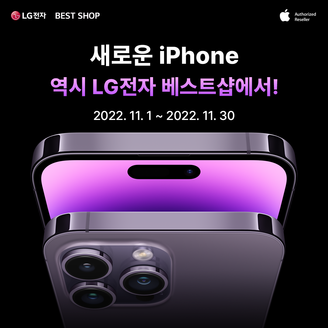 11월 iPhone 매장 상담 예약 | 상담예약 | LG전자 : BEST SHOP